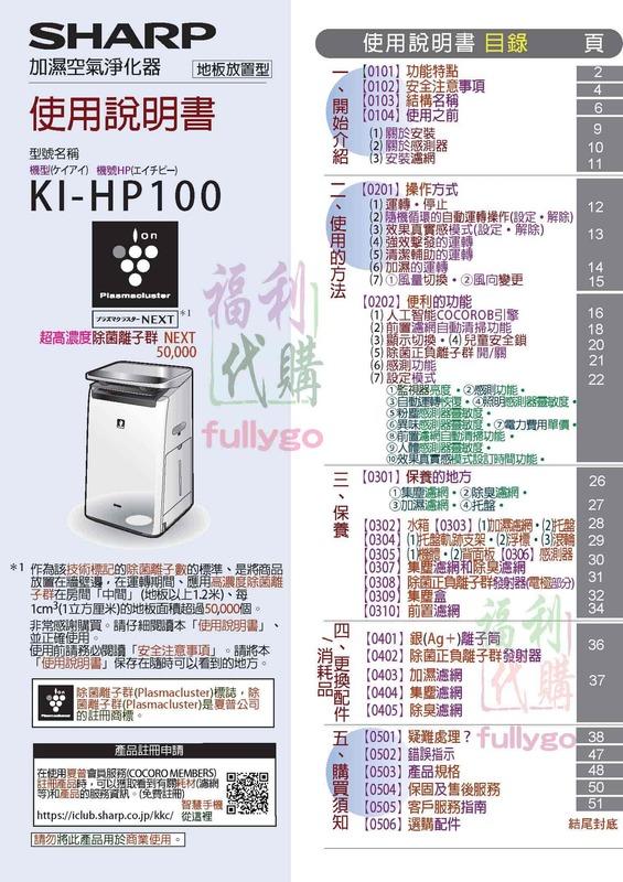 【福利代購 fullygo】加購免運 中文說明 中文操作KI-HP100 空氣清淨 空氣淨化SHARP 2018旗艦 | 露天拍賣