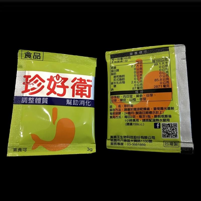 珍好衛 ( DigestGood ) 調養腸胃 幫助消化 : 4個標準盒(內含共4個夾鍊鋁箔包, 總數量為280包) | 露天拍賣