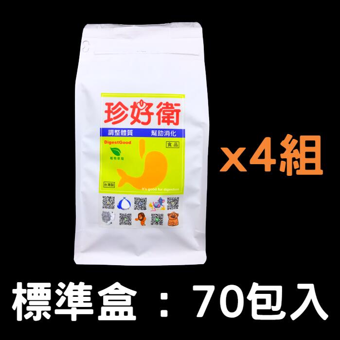 珍好衛 ( DigestGood ) 調養腸胃 幫助消化 : 4個標準盒(內含共4個夾鍊鋁箔包, 總數量為280包) | 露天拍賣