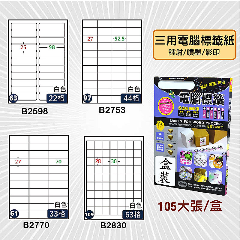 鶴屋→三用電腦標籤 B2598/B2753/B2770/B2830 標籤紙 出貨 信封貼 影印 雷射 噴墨 貼紙 分類 | 露天拍賣