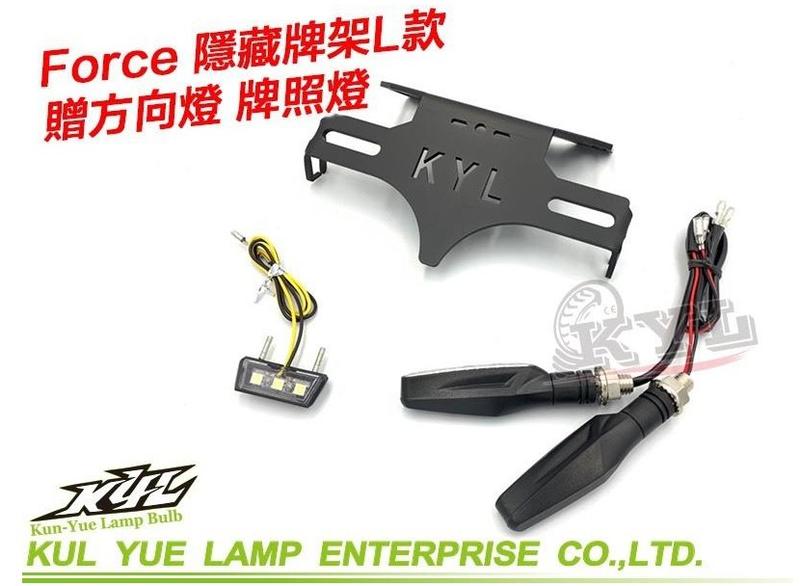 【公司貨】KYL FORCE R款 車牌架 短牌架 車牌 支架 排架 隱藏式牌架 翹牌 翹牌架 免修改直上 車牌上移前 | 露天拍賣