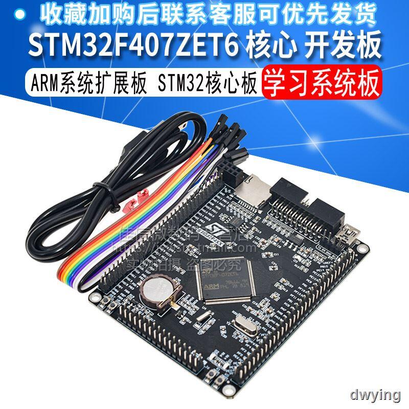 STM32F407ZET6 開發板STM32F4 M4核心板arm開發板cortex-M4ZGT6 | 露天拍賣