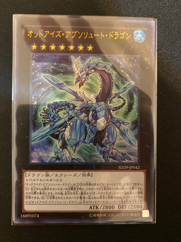 【小米英雄】日紙(H1)SD29-JP042 異色眼絕對零度龍 (金亮) | 露天拍賣