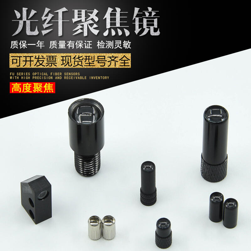 F-2HA/F-3HA/F-4HA/F-5HA/F-6HA/F-4/F-2紅外光纖聚焦鏡頭聚光鏡 | 露天拍賣