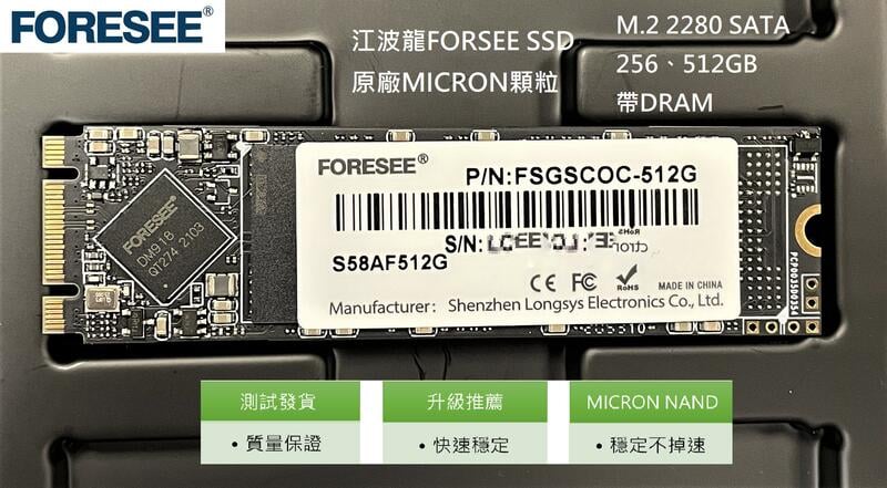 【SSD】Longsys FORESEE 江波龍 256GB 512GB / SATA / M.2 2280 | 露天拍賣