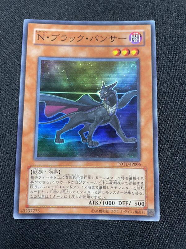 F6~ZOO~遊戲王 POTD-JP005 N漆黑獵豹 亮面 90分 | 露天拍賣