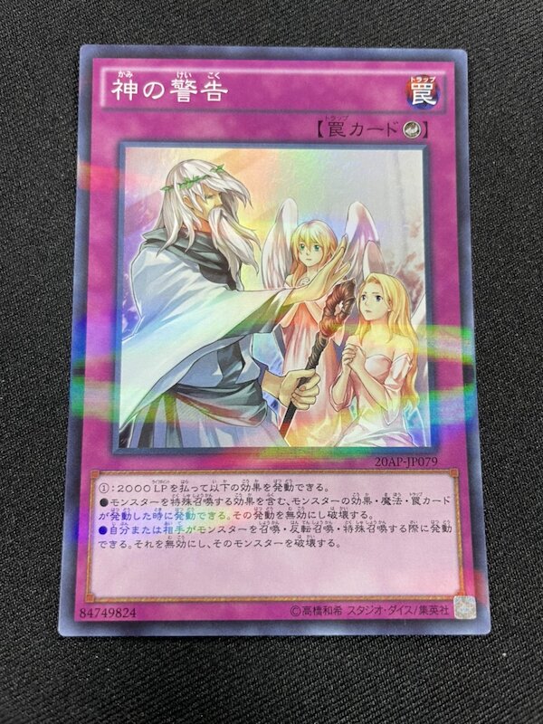 F2~ZOO~遊戲王 20AP-JP079 神之警告 亮面彩鑽 90分 | 露天拍賣