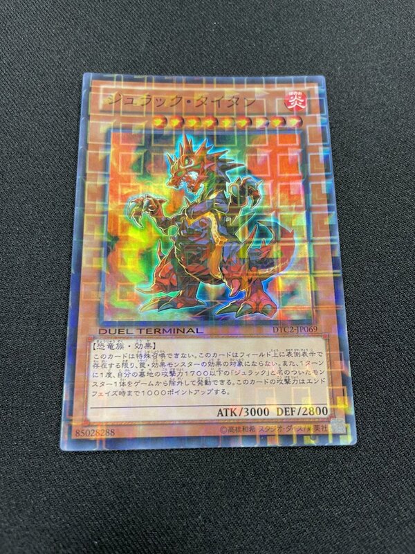 E8~ZOO~遊戲王 DTC2-JP069 侏儸紀泰坦巨龍 方鑽亮面 90分 | 露天拍賣