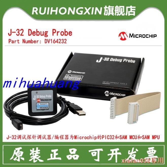 【現貨】破盤價！！DV164232 J-32 Debug Probe MPU調試探針調試器編程下載PIC32 露天拍賣 | 露天拍賣