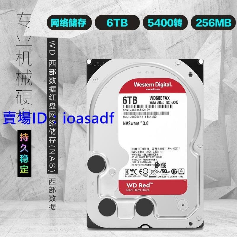 【超殺免運】WD西部數據 WD60EFAX 紅盤 6TB SATA6Gb 網絡存儲 NAS 機械硬盤 露天拍賣 | 露天拍賣