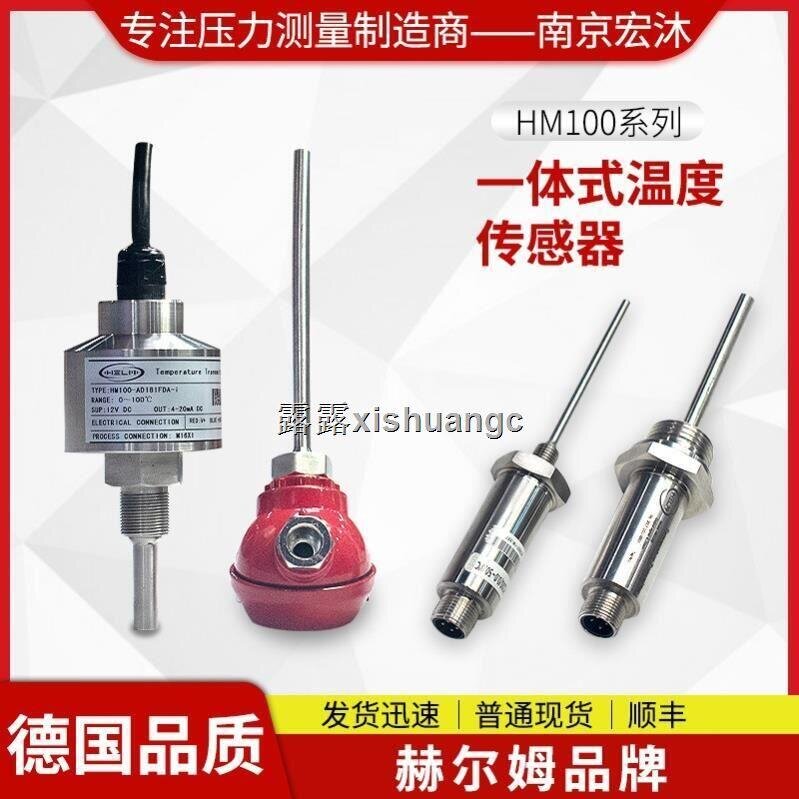 破盤價嚴選 【德國漢姆】HM100一體式4-20mA智能HART可定制精度溫度傳感器 可開票 露天拍賣 | 露天拍賣
