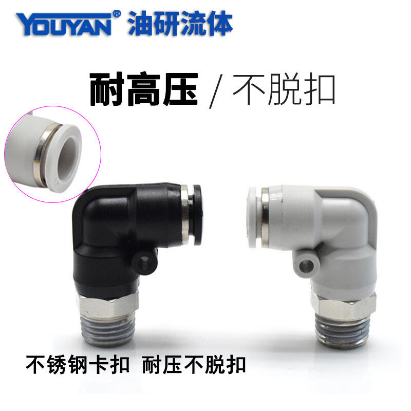 |限時下殺|氣管動快插L型外螺紋接頭PL4/6/8/10/12/14/16-M5-01-02-03-04-06 | 露天拍賣