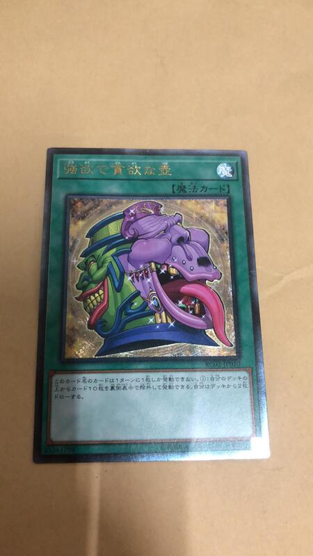 【露天最低】 RC02-JP010 強欲而貪欲之壺 (浮雕) 搜:TDIL-JP066 SR12-JP030 損 A | 露天拍賣