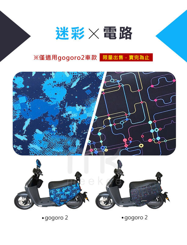 meekee gogoro2 3 VIVA MIX VIVA XL Ai-1 UR1車套/防刮車套/車衣/保護套 | 露天拍賣