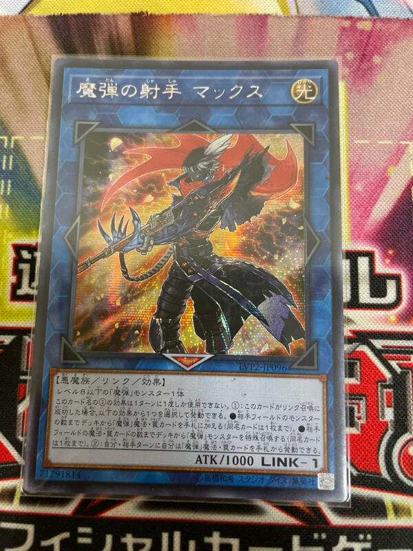 遊戲王 LVP2-JP096 魔彈射手馬克斯 (韓半鑽) | 露天拍賣