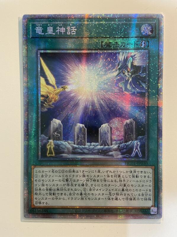 [五帝龍小舖] HC01-JP030 龍皇神話 (白鑽) | 露天拍賣