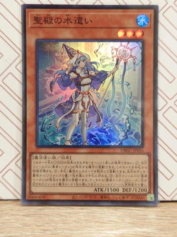 『肉鬆煉油坊』遊戲王 聖殿的遣水使 亮面 ( DBGC-JP026 ) | 露天拍賣