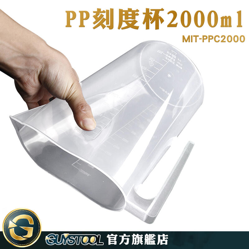 GUYSTOOL 塑膠有柄燒杯 塑量桶 塑膠量杯 塑膠透明量杯 2000ml 實驗器具 MIT-PPC2000 量筒 | 露天拍賣