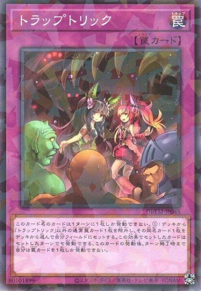 松梅桌遊舖 遊戲王 DBTM-JP045 陷阱詭計 蠱惑陷阱 普卡/普鑽 韓紙 補充包單卡 | 露天拍賣