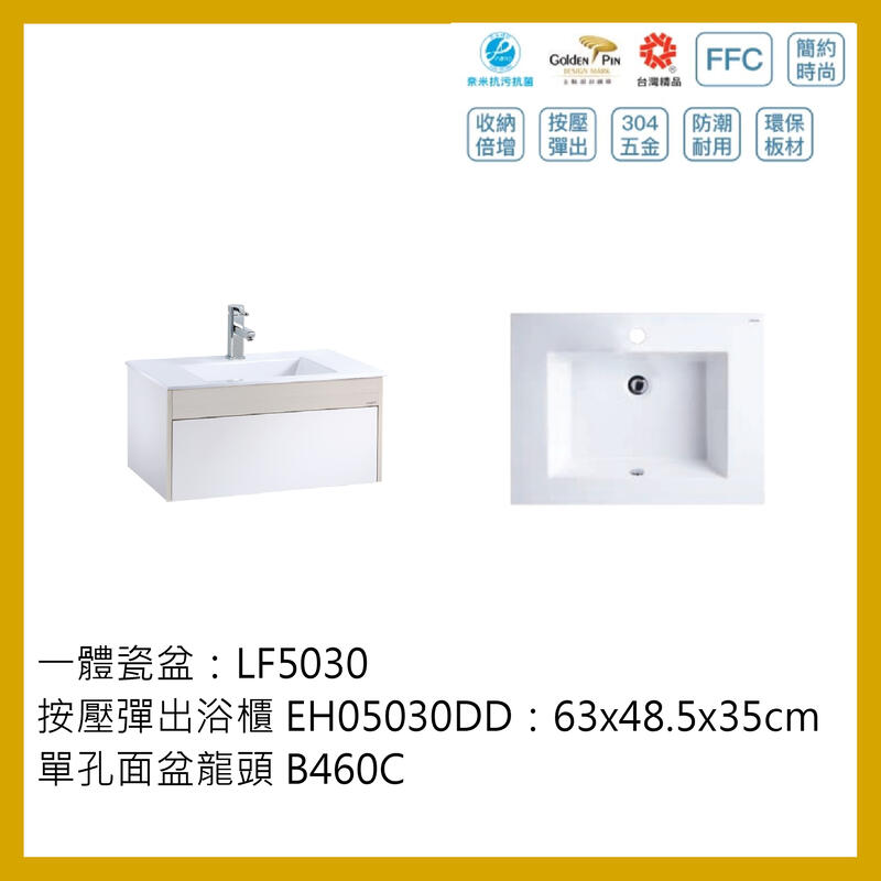 〖Caesar 凱撒衛浴〗 高雄免運 一體瓷盆浴櫃組 LF5030D 浴櫃 LF5030 面盆 洗手台 65CM【鋐欣】 | 露天拍賣