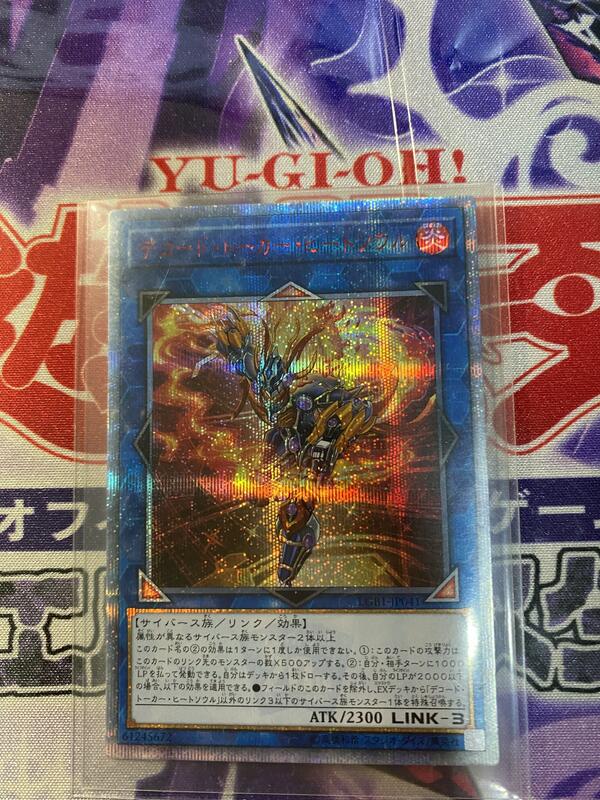 小狗遊戲王 LGB1-JP041 解碼語者 火熱之魂 (紅鑽) | 露天拍賣