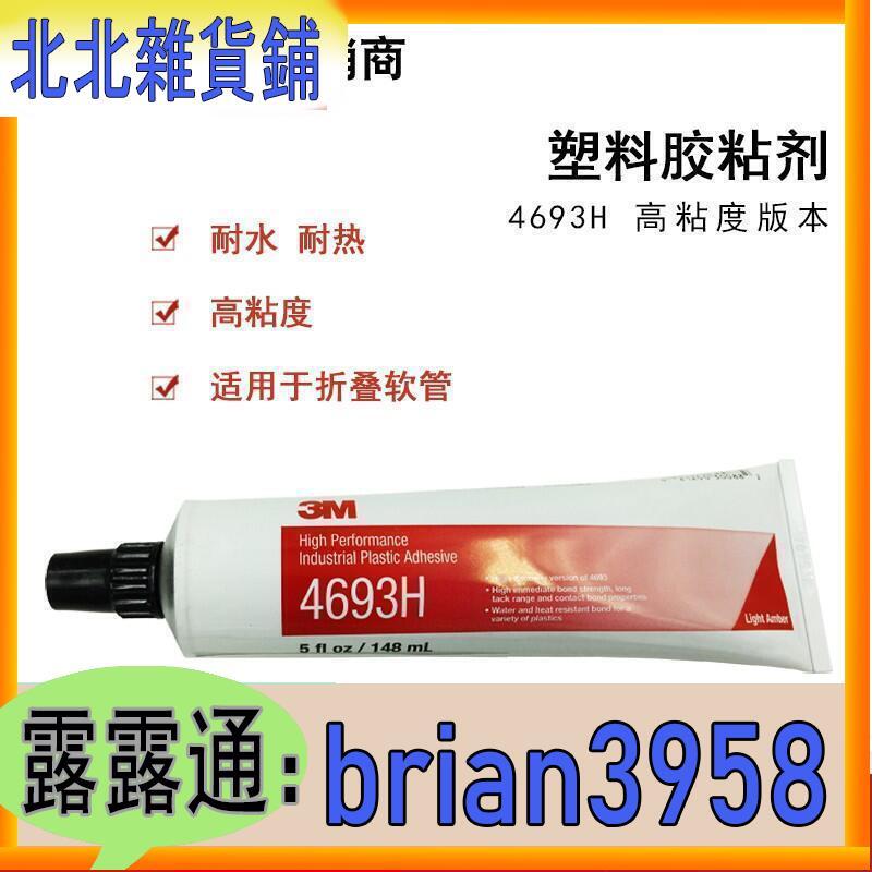 Bei-3M 4693H透明塑料膠水軟管粘接多種塑料燈具金屬聚乙烯膠 | 露天拍賣