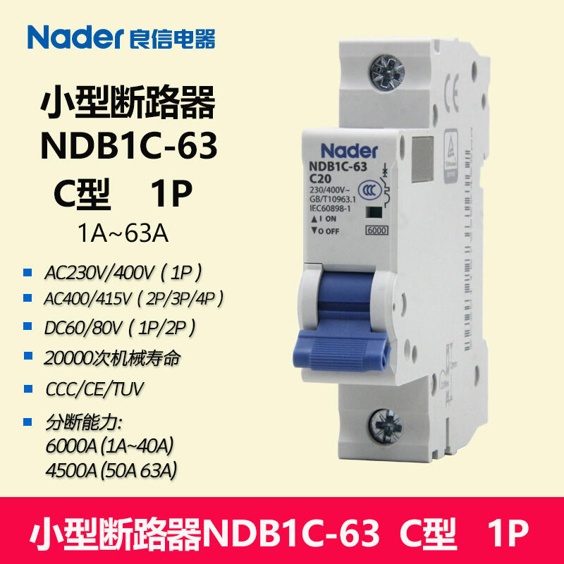 滿300元發貨！【柒字優選】NDB1C-63 C系列正品Nader空氣開關斷路器升級版1P單極 | 露天拍賣
