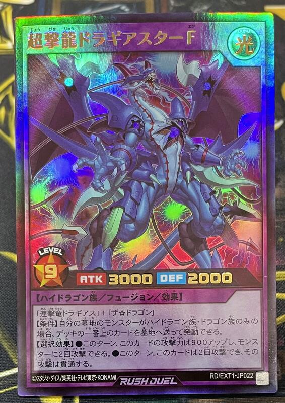 【威妮卡牌】遊戲王 RD RUSH DUEL 超擊龍ドラギアスらターF RD/EXT1-JP022 金亮 | 露天拍賣