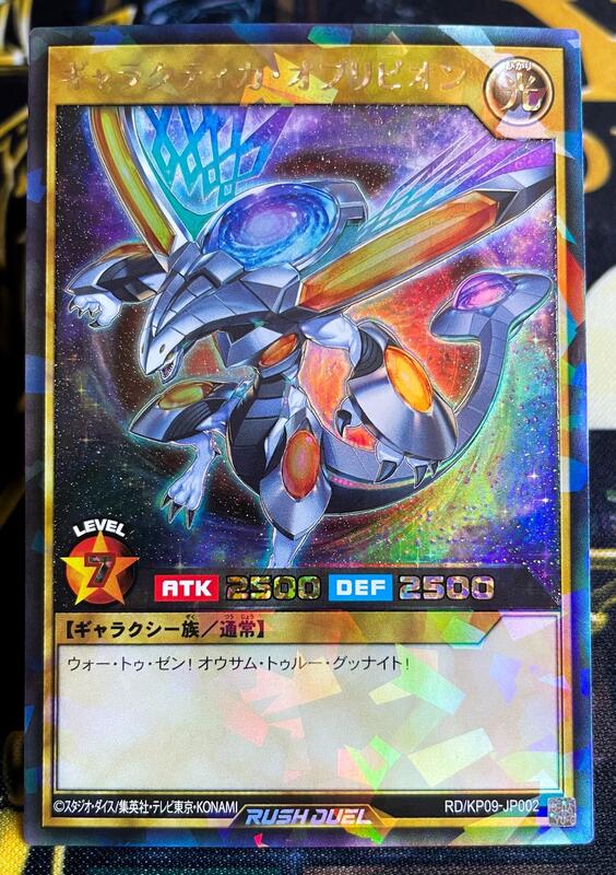 【威妮卡牌】遊戲王 RD RUSH DUEL ギャラクティカオブリビオン RD/KP09-JP002 RR半鑽 | 露天拍賣