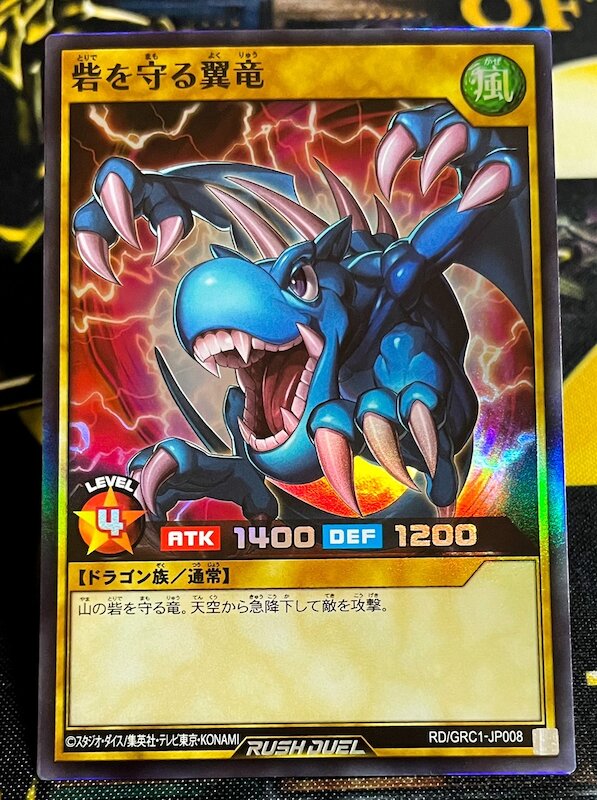 【威妮卡牌】遊戲王 RD RUSH DUEL 砦を守る翼竜 RD/GRC1-JP008 亮面 | 露天拍賣