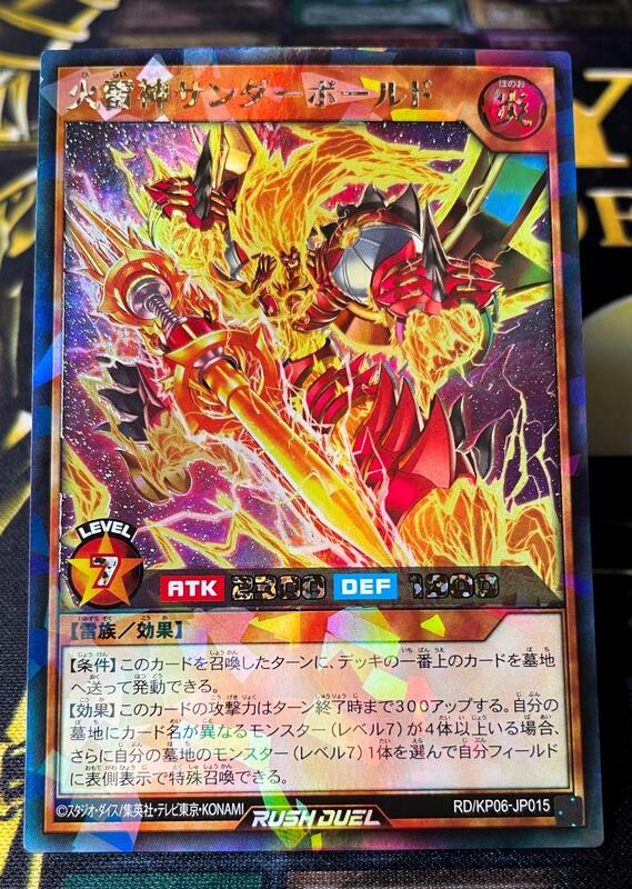 【威妮卡牌】遊戲王 RD RUSH DUEL 火雷神サンダーボールド RD/KP06-JP015 RR半鑽 | 露天拍賣