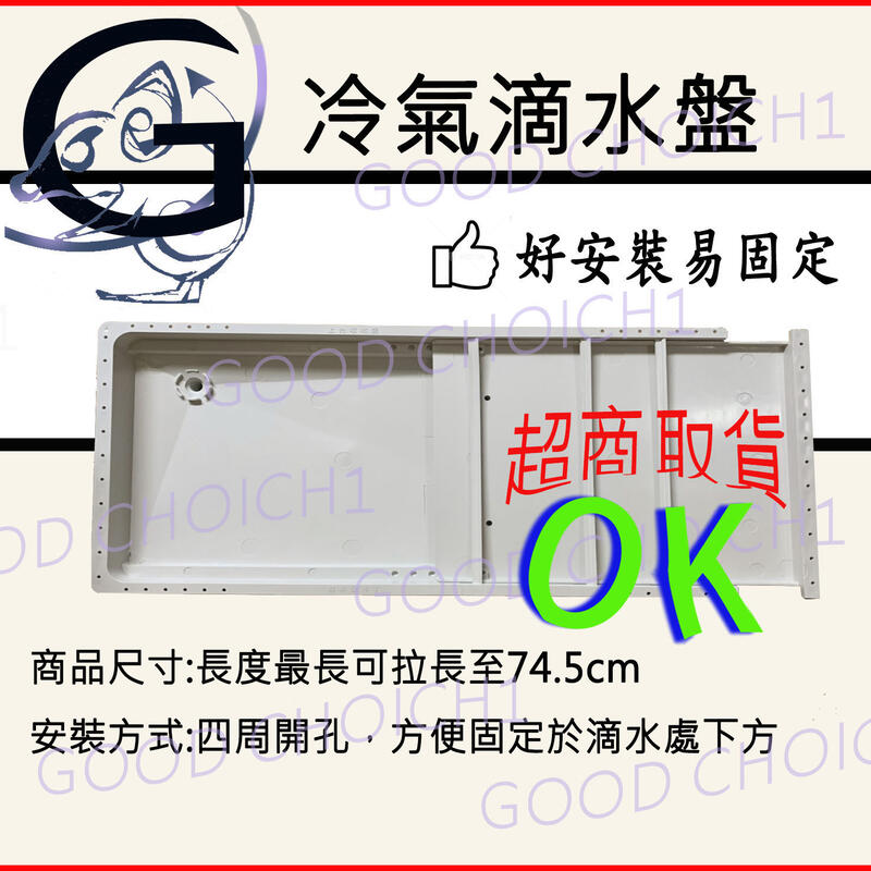 (現貨)冷氣滴水盤 滴水盤 接水盤 漏水 接水 室外機 窗型冷氣 防滴水 排水管 冷氣. | 露天拍賣