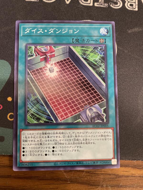 【安迪遊戲王】AC02-JP005 骰子地城 (普卡) | 露天拍賣