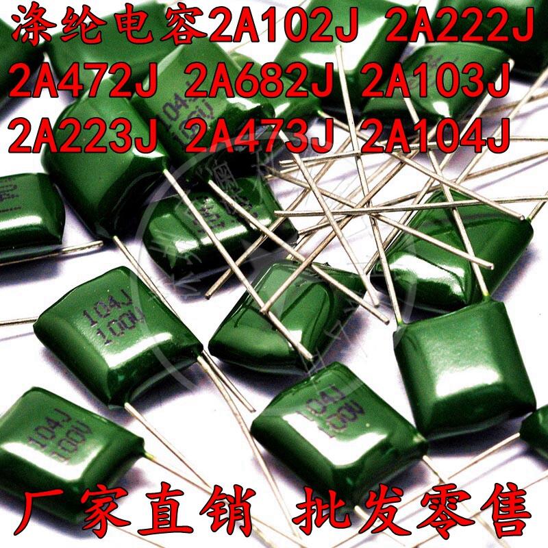 滌綸電容100V 5% 2A333J/393/473/563/683/823/104/154/224J 50只 | 露天拍賣