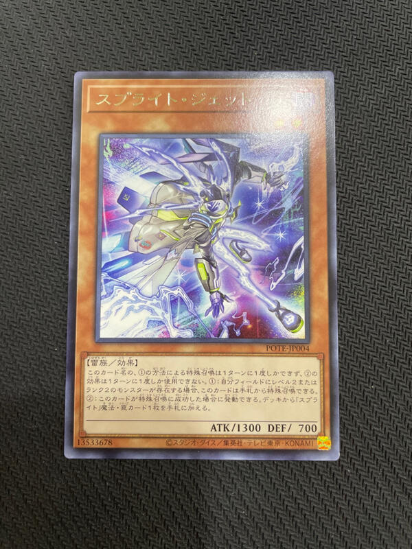 （撿便宜小舖）POTE-JP004 雷精靈 噴射 (銀字) | 露天拍賣