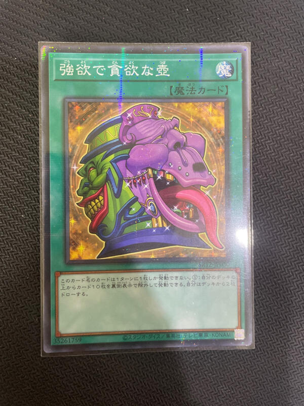 （撿便宜小舖) SR12-JP030 強欲的貪慾之壺 (普鑽) | 露天拍賣