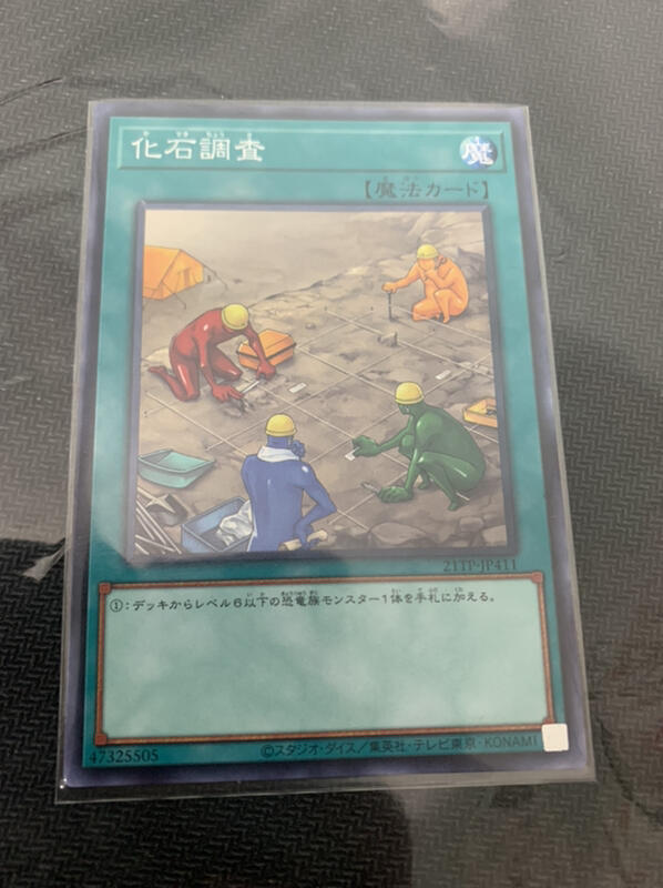 【威氏小舖】遊戲王 21TP-JP411 化石調查 (普卡 | 露天拍賣
