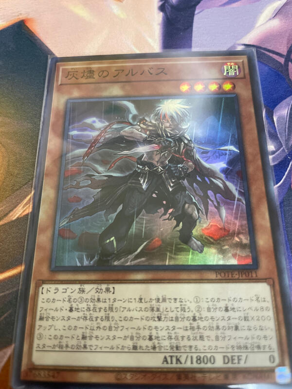 [PPX] 遊戲王 POTE JP011 灰燼之白族 亮面 | 露天拍賣