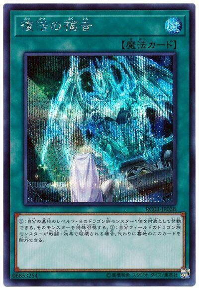 【嘉玄遊戲王】 RC03-JP038 復活的福音 半鑽 | 露天拍賣