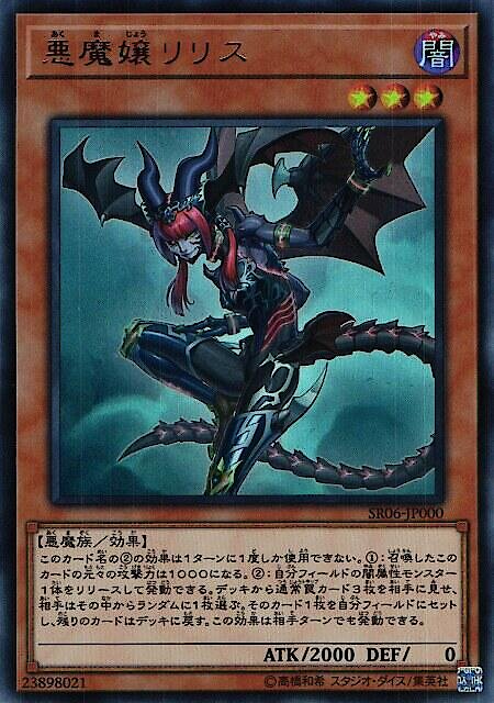 【嘉玄遊戲王】SR06-JP000 惡魔孃莉莉絲 (金亮) | 露天拍賣
