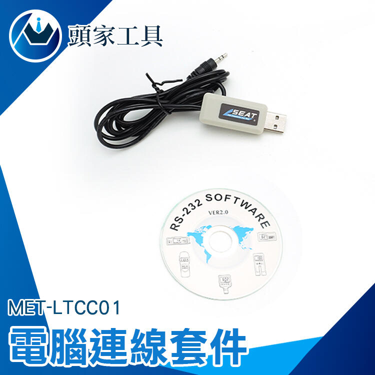 里氏硬度計 表面粗糙度計 儀器連接線 電腦資料傳輸線 測量儀器 粗糙度儀 MET-LTCC01 皮帶張力測試儀 | 露天拍賣