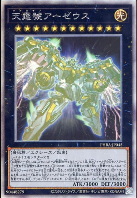 H’H遊戲王1102 PHRA-JP045 天霆號 阿宙斯 (雷射) | 露天拍賣