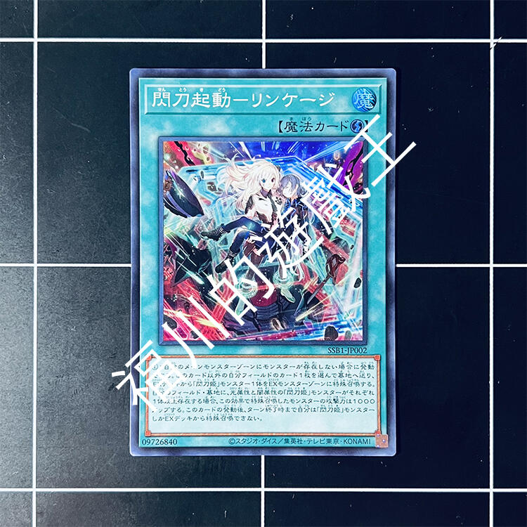 福川的遊戲王 SSB1-JP002 閃刀起動 連合 亮面 | 露天拍賣