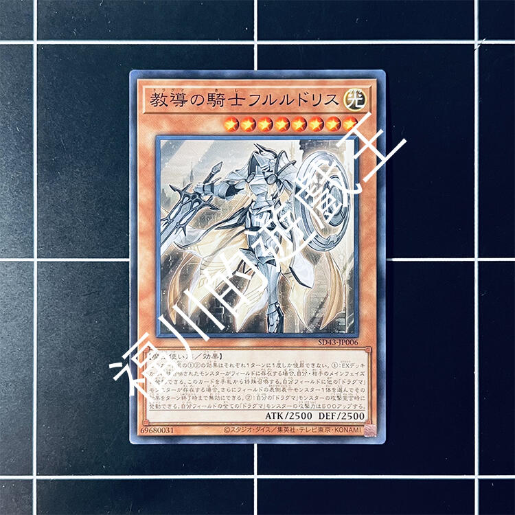 福川的遊戲王 SD43-JP006 教導的騎士 鳶尾 普卡（韓） | 露天拍賣