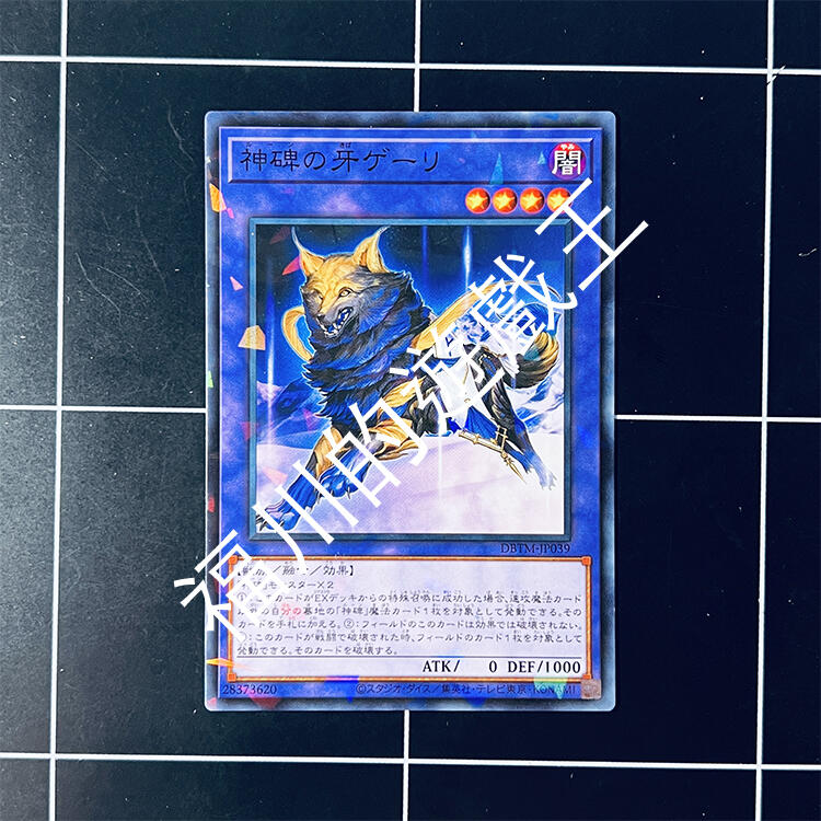 福川的遊戲王 DBTM-JP039 神碑之牙 基利 普鑽（韓） | 露天拍賣