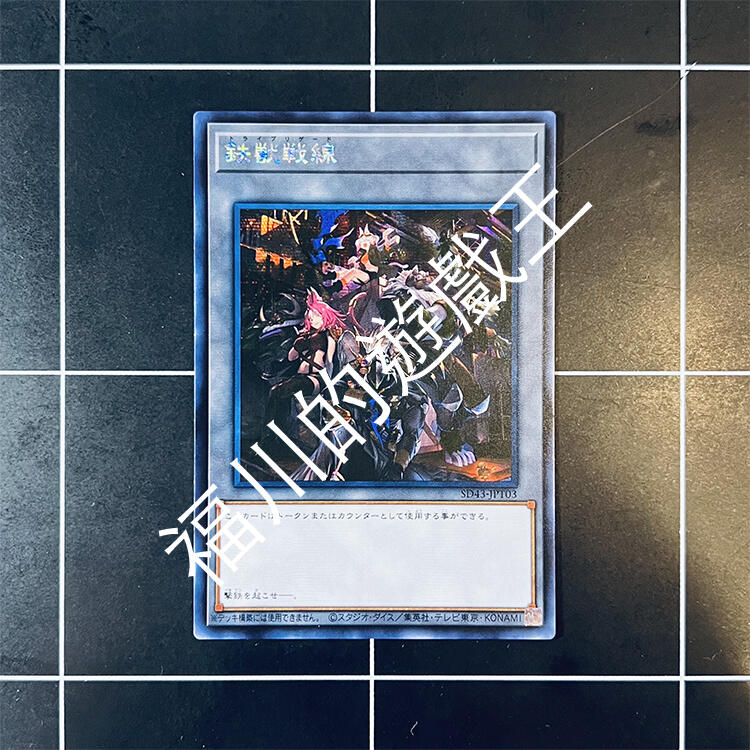 福川的遊戲王 SD43-JPT03 鐵獸戰線 半鑽（韓） | 露天拍賣