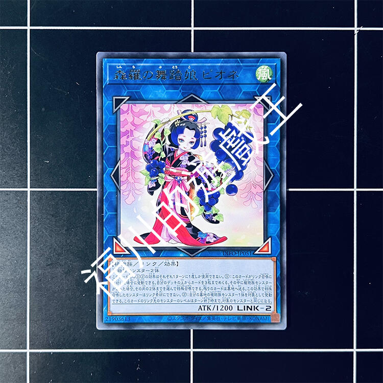 福川的遊戲王 DIFO-JP051 森羅的舞踏娘 貓眼葡萄 銀字（韓） | 露天拍賣
