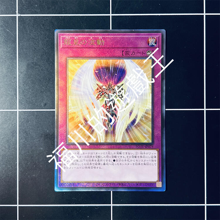 福川的遊戲王 POTE-JP079 龍皇的波動 浮雕（韓） | 露天拍賣