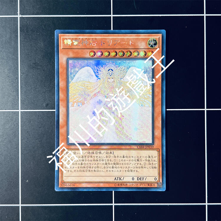 福川的遊戲王 CIBR-JP039 精靈神后多莉雅德 半鑽（韓） | 露天拍賣