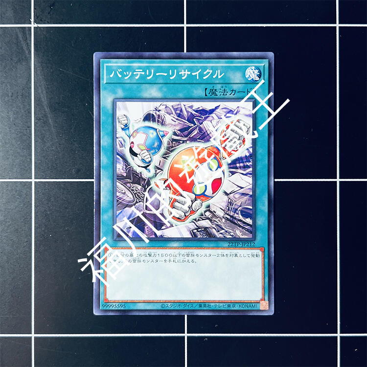 福川的遊戲王 22TP-JP212 電池回收 普卡（日） | 露天拍賣